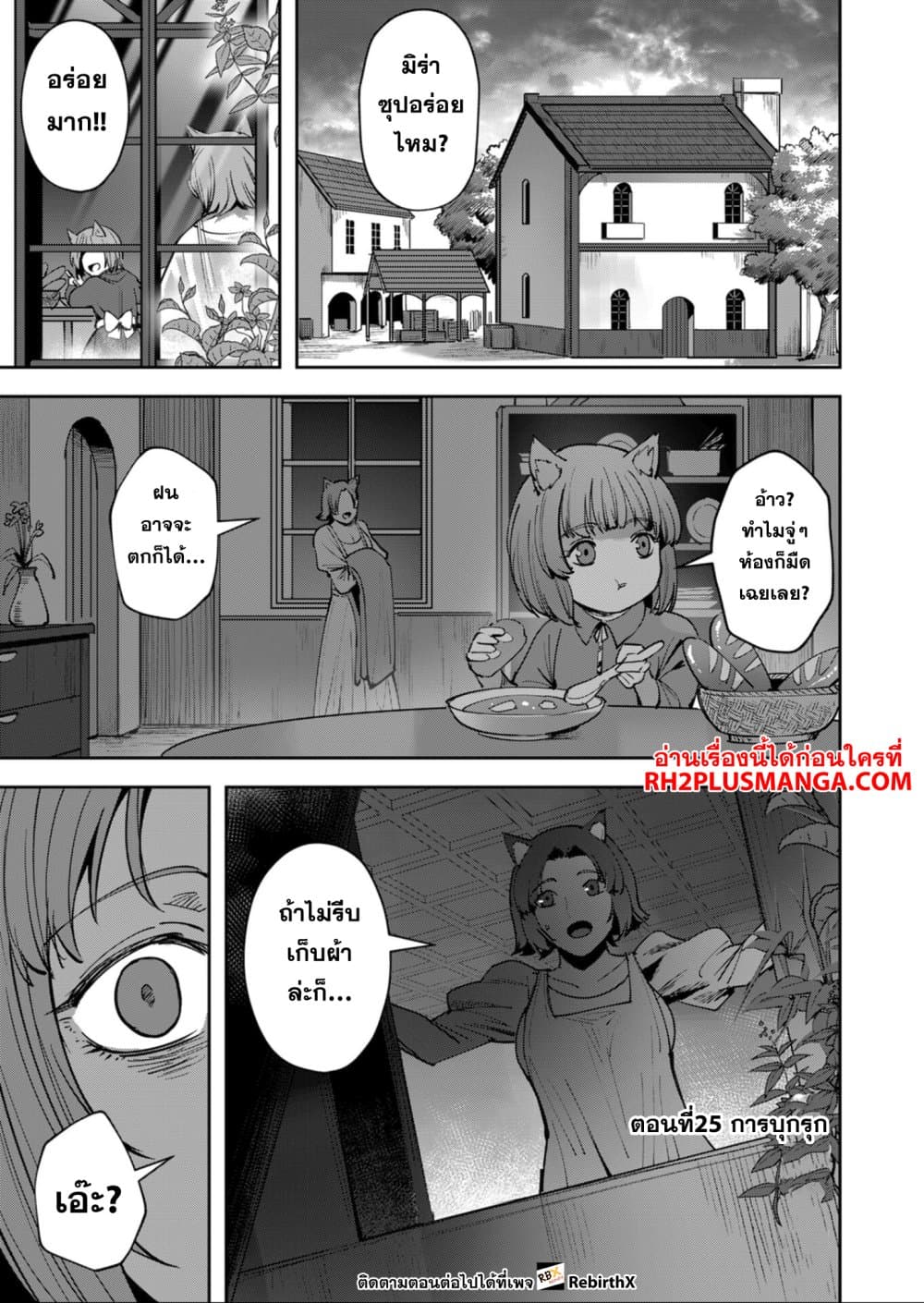 อ่านมังงะ Kichiku Eiyuu Savage Hero วีรบุรุษปีศาจ ตอนที่ 25 แปลไทย Go
