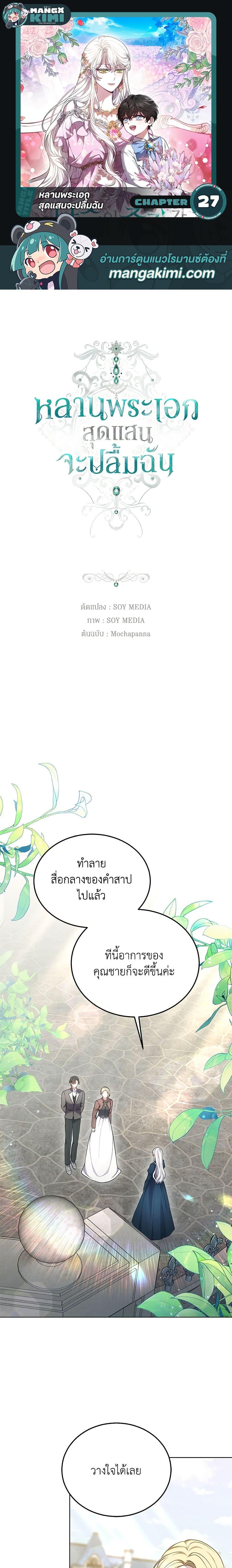 อ่านมังงะ The Male Leads Nephew Loves Me So Much ตอนที่ 27 แปลไทย Go