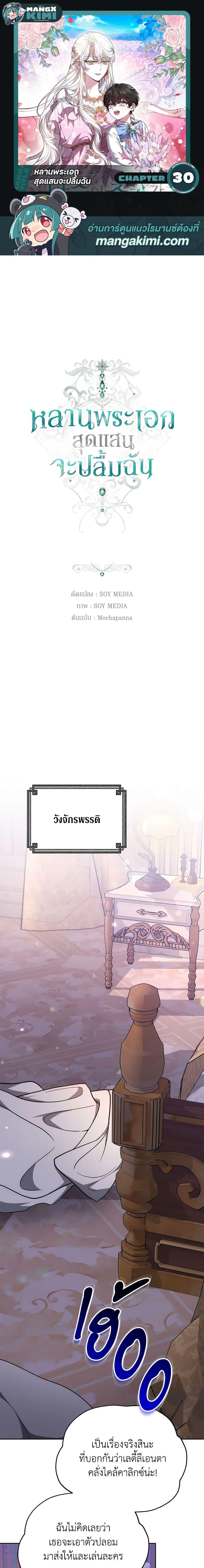 อ่านมังงะ The Male Leads Nephew Loves Me So Much ตอนที่ 30 แปลไทย Go