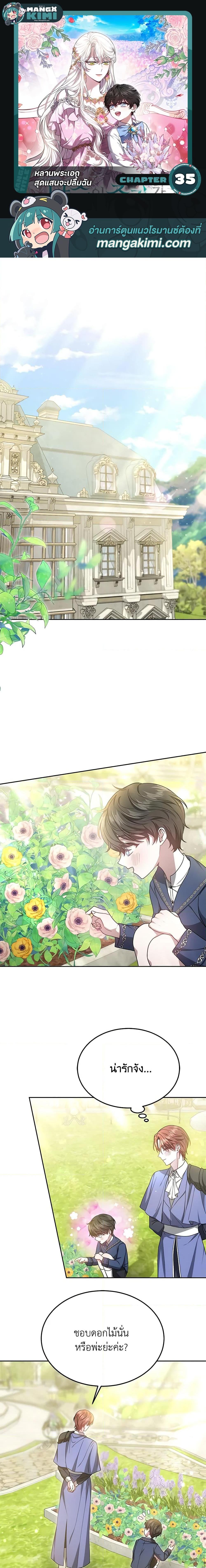 อ่านมังงะ The Male Leads Nephew Loves Me So Much ตอนที่ 35 แปลไทย Go