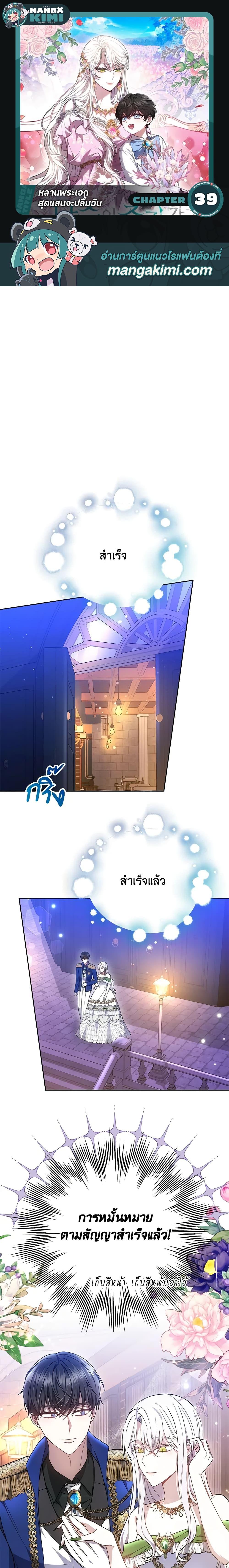 อ่านมังงะ The Male Leads Nephew Loves Me So Much ตอนที่ 39 แปลไทย Go