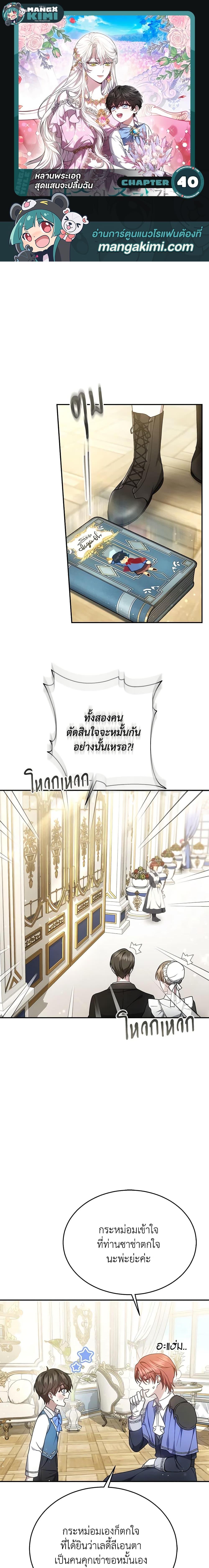 อ่านมังงะ The Male Leads Nephew Loves Me So Much ตอนที่ 40 แปลไทย Go