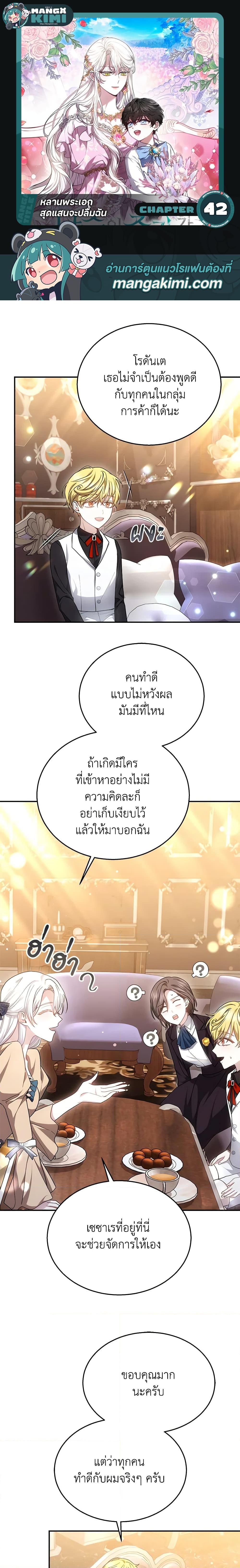 อ่านมังงะ The Male Leads Nephew Loves Me So Much ตอนที่ 42 แปลไทย Go