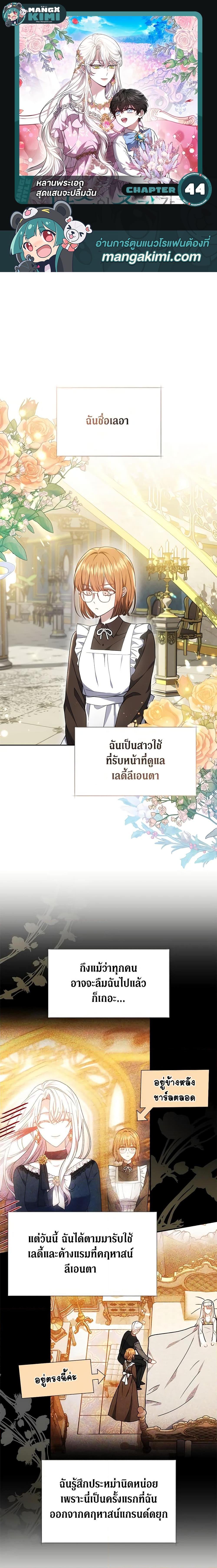 อ่านมังงะ The Male Leads Nephew Loves Me So Much ตอนที่ 44 แปลไทย Go