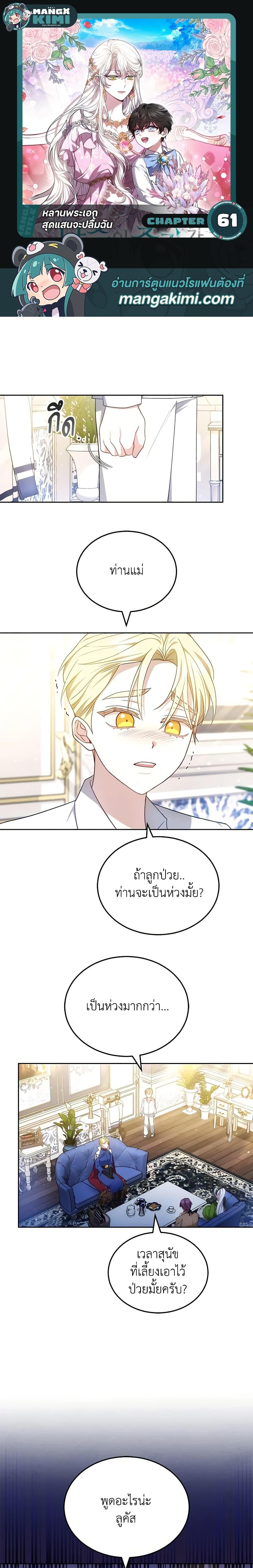 อ่านมังงะ The Male Leads Nephew Loves Me So Much ตอนที่ 61 แปลไทย Go