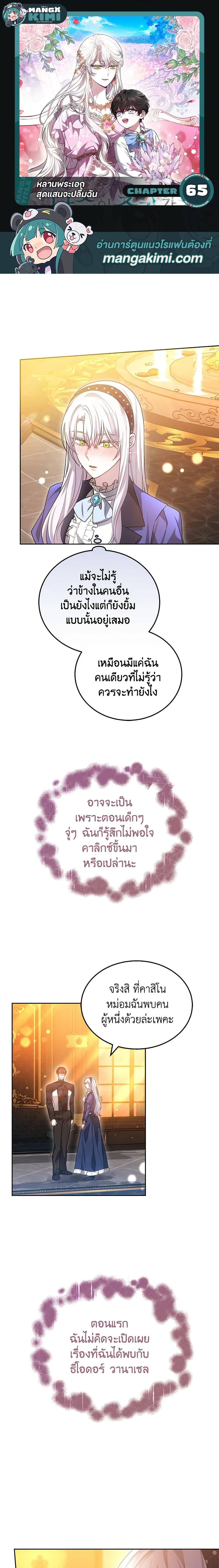 อ่านมังงะ The Male Leads Nephew Loves Me So Much ตอนที่ 65 แปลไทย Go