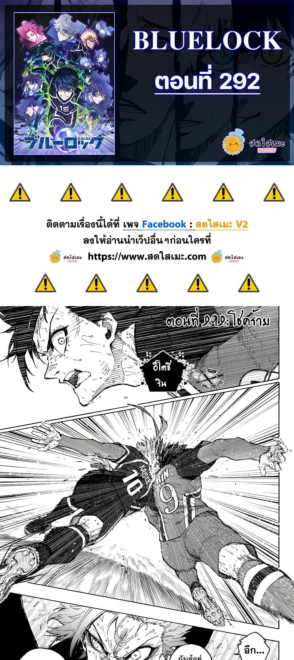 อ่านมังงะ Blue Lock ขังดวลแข้ง ตอนที่ 292 แปลไทย Go Manga