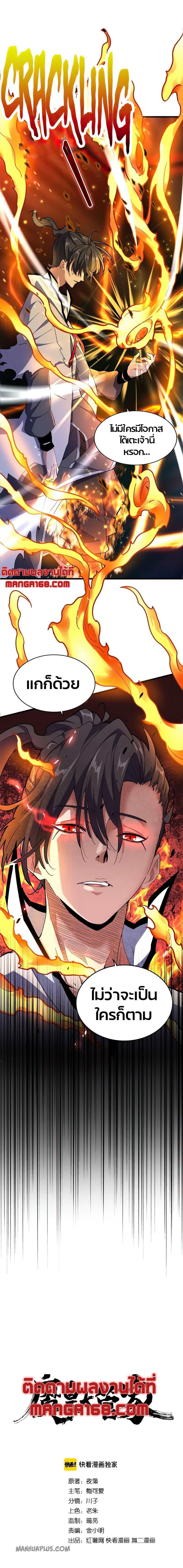 อ่านมังงะ Magic Emperor ตอนที่ 174 แปลไทย | Go-Manga