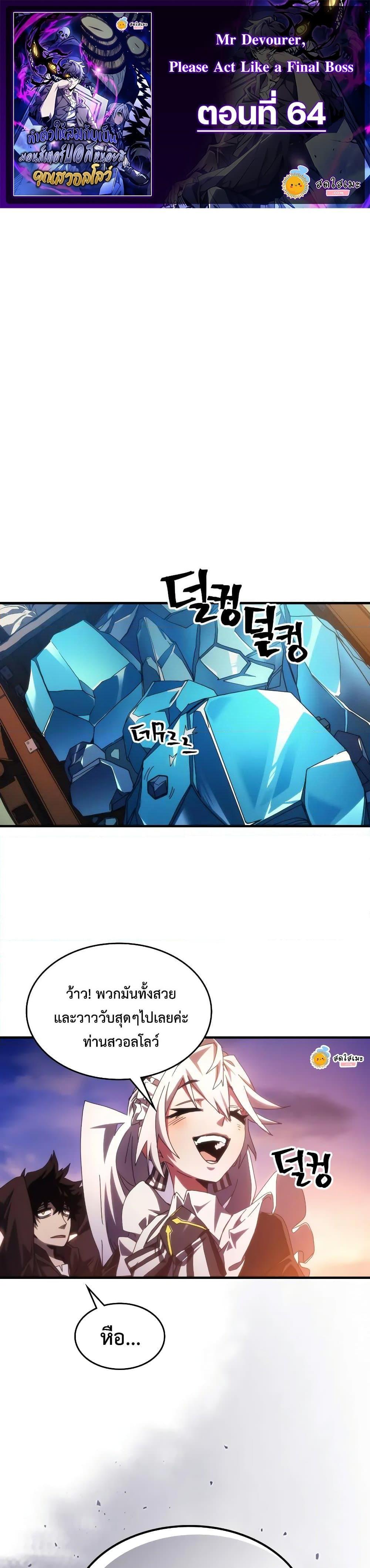 อ่านมังงะ Mr Devourer Please Act Like a Final Boss ตอนที่ 64 แปลไทย ...