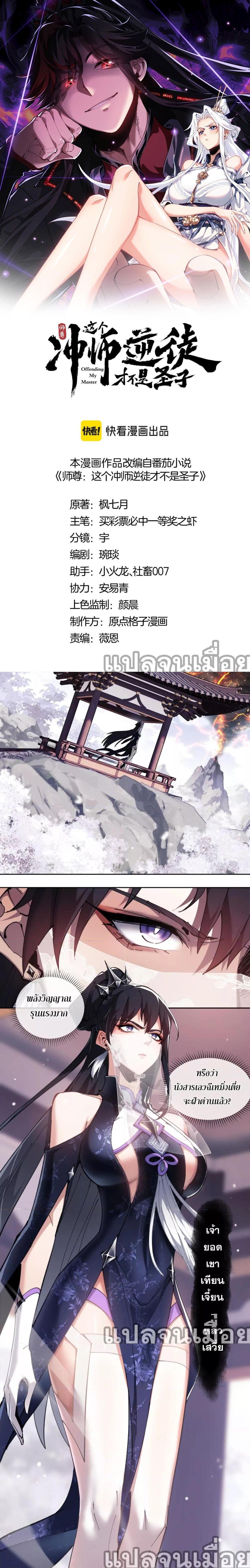 อ่านมังงะ Devious Son of Heaven ตอนที่ 4 แปลไทย | Go-Manga