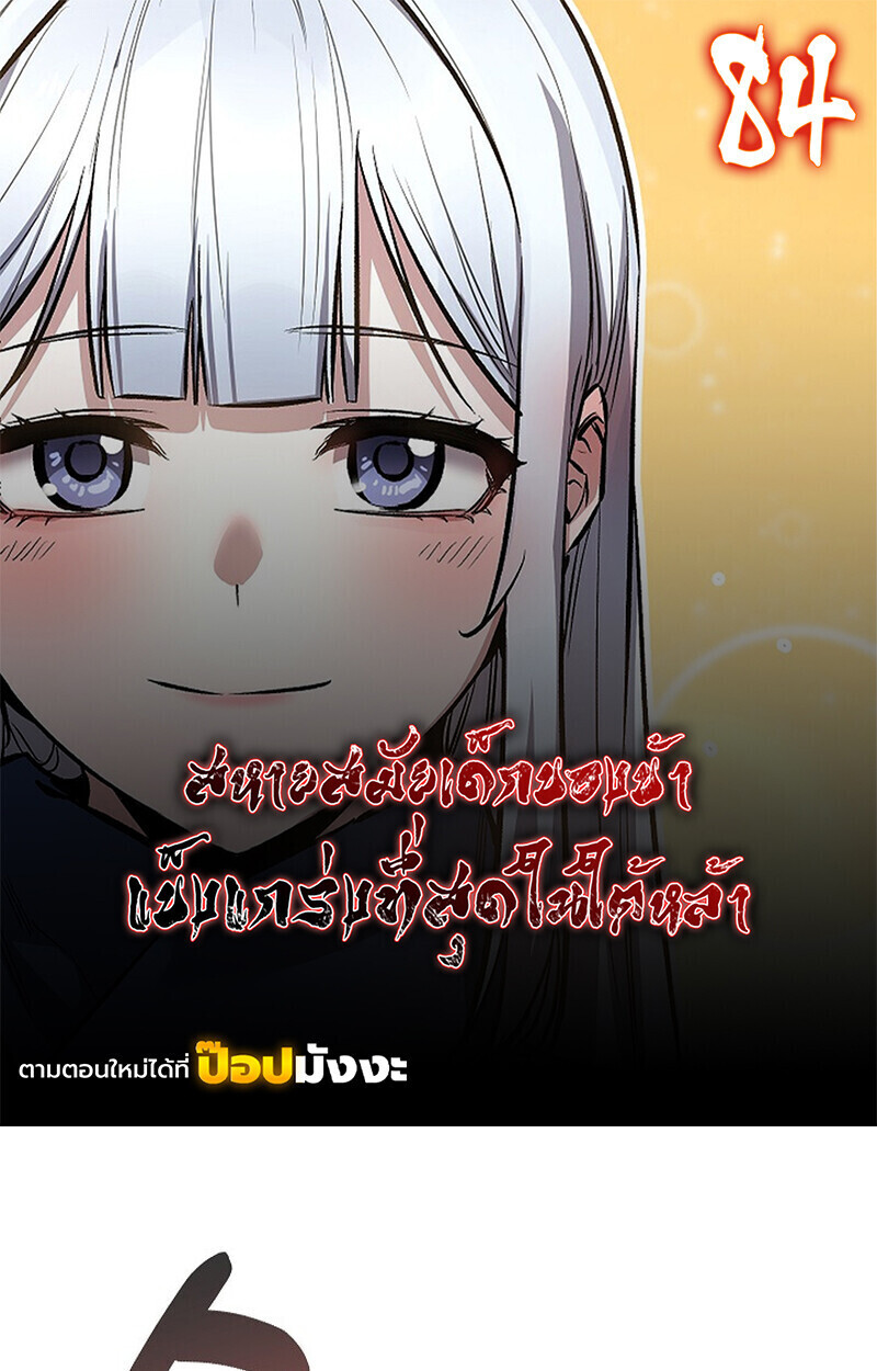 อ่านมังงะ Childhood Friend of the Zenith ตอนที่ 84 แปลไทย | Go-Manga