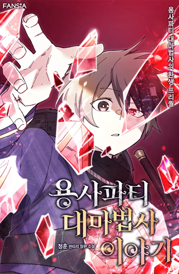อ่านมังงะ Reincarnation of the Hero Party's Grand Mage แปลไทย | Go-Manga