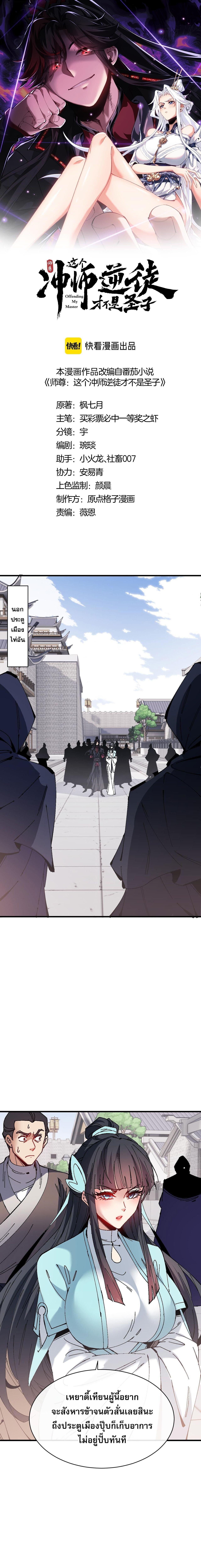 อ่านมังงะ Devious Son of Heaven ตอนที่ 164 แปลไทย | Go-Manga