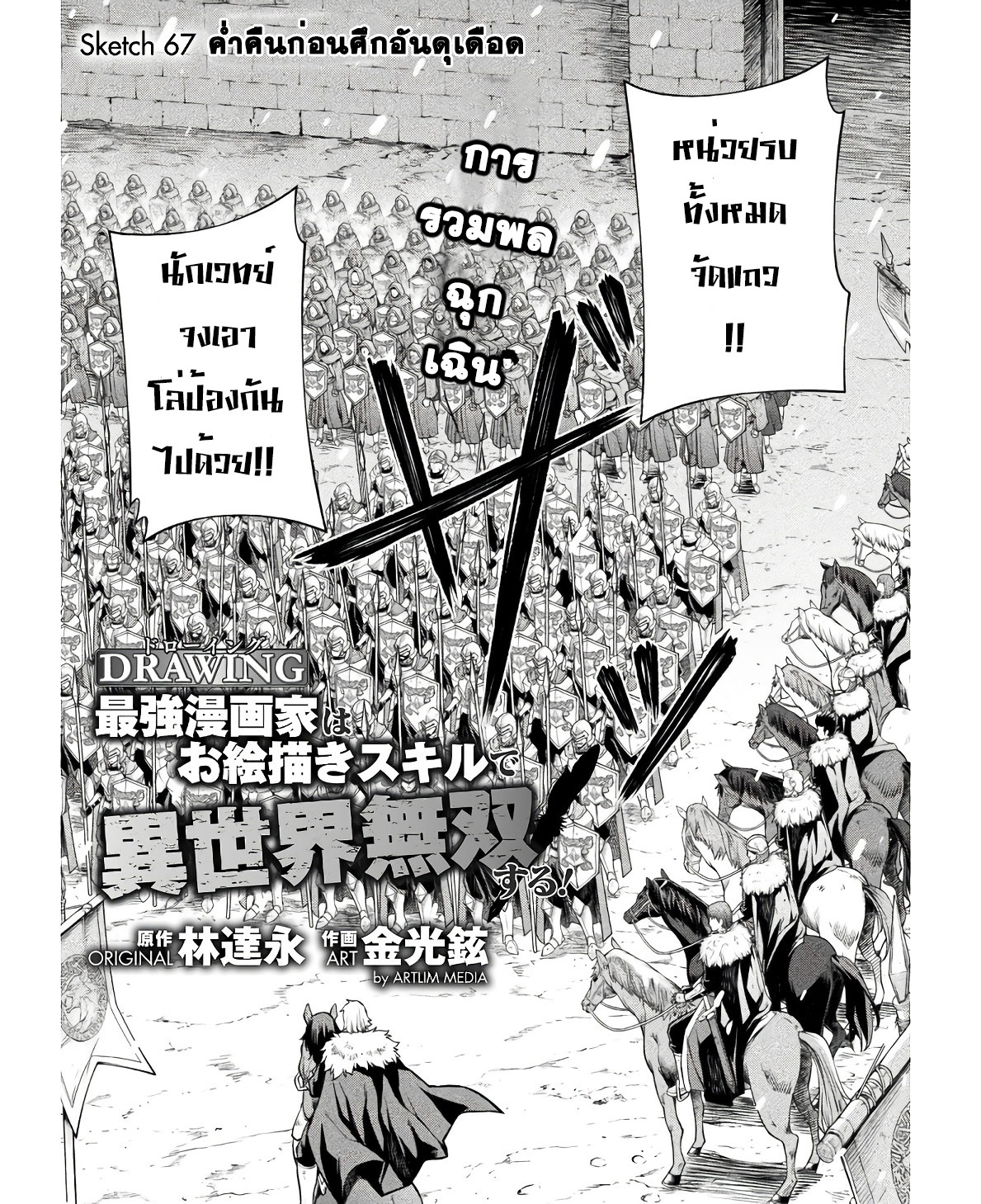 อ่านมังงะ Drawing Saikyou Mangaka wa Oekaki ตอนที่ 67 แปลไทย | Go-Manga