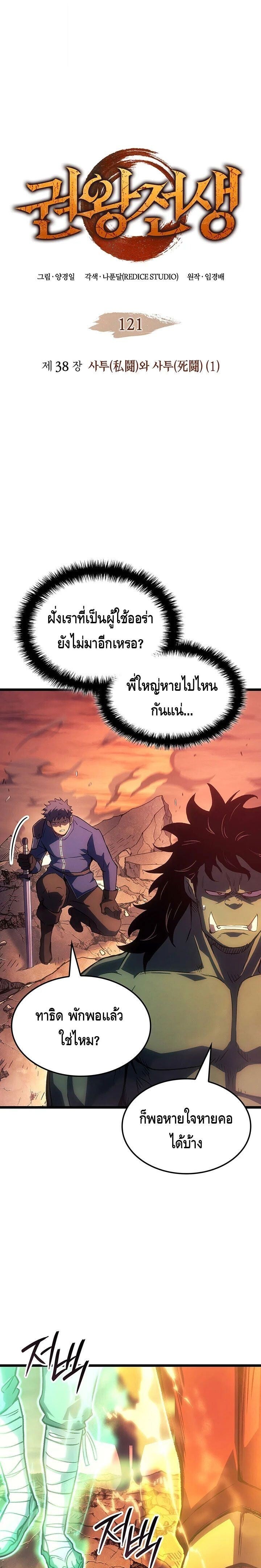 อ่าน The Indomitable Martial King ตอนที่ 121 แปลไทย | Go-Manga