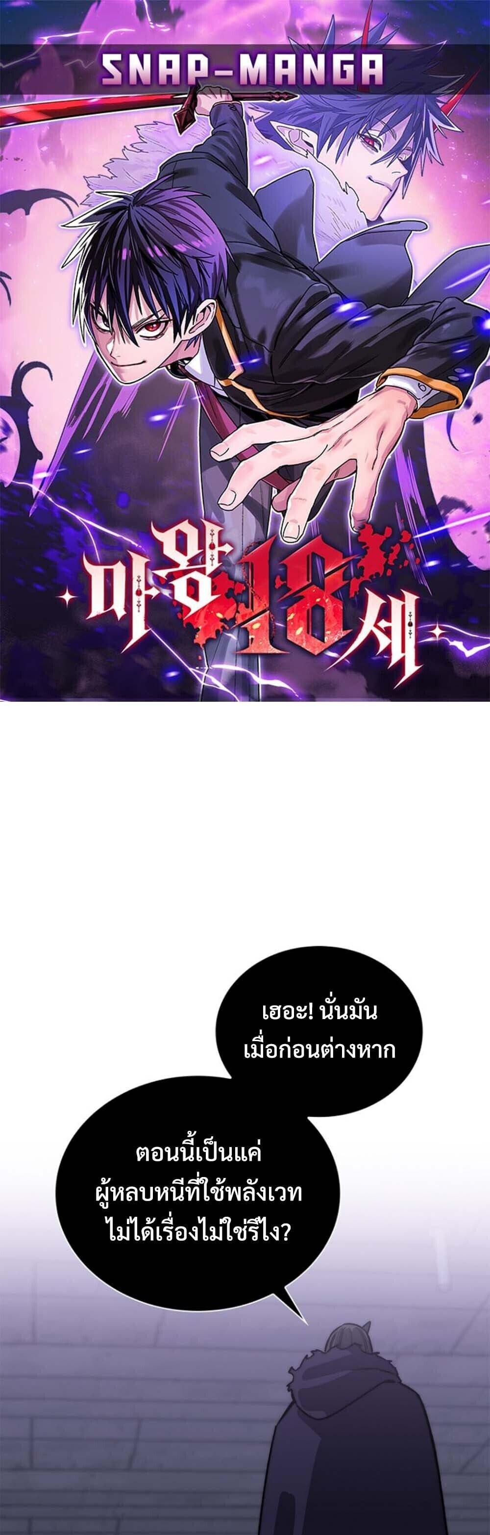 อ่านมังงะ The 18-Year Old Demon King ตอนที่ 19 แปลไทย | Go-Manga