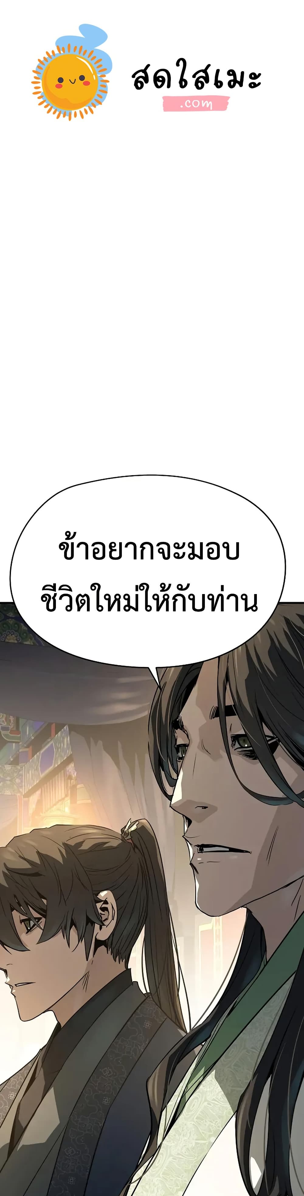 อ่านมังงะ Absolute Regression ตอนที่ 86 แปลไทย | Go-Manga