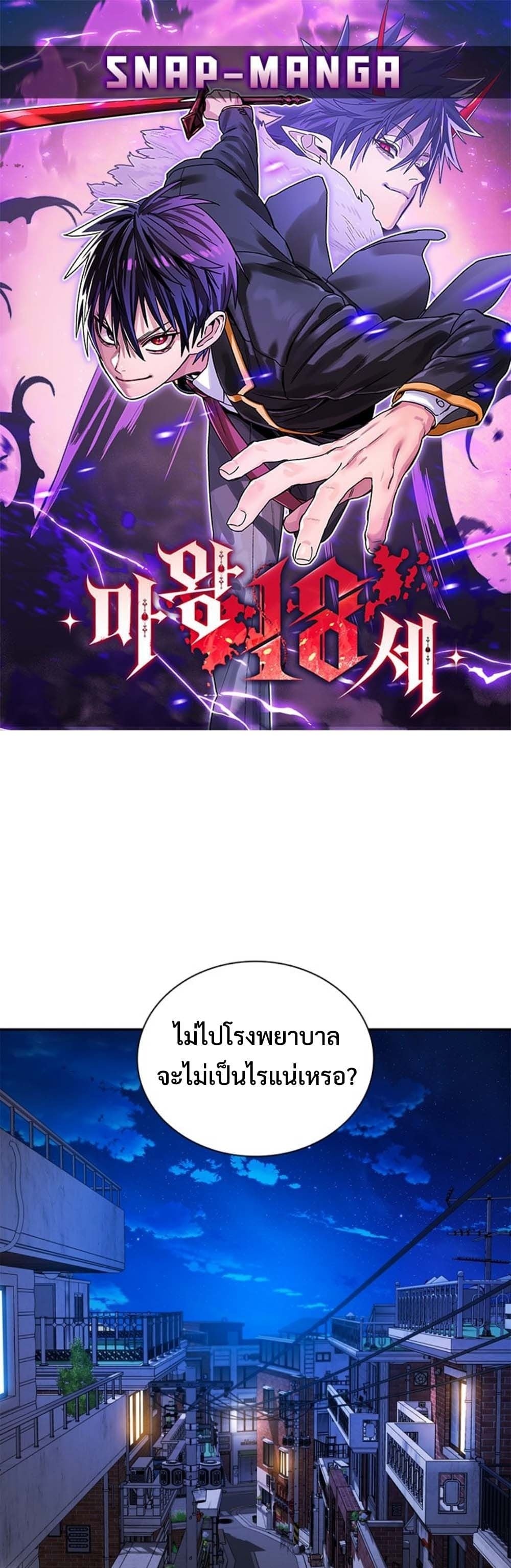 อ่านมังงะ The 18-Year Old Demon King ตอนที่ 11 แปลไทย | Go-Manga