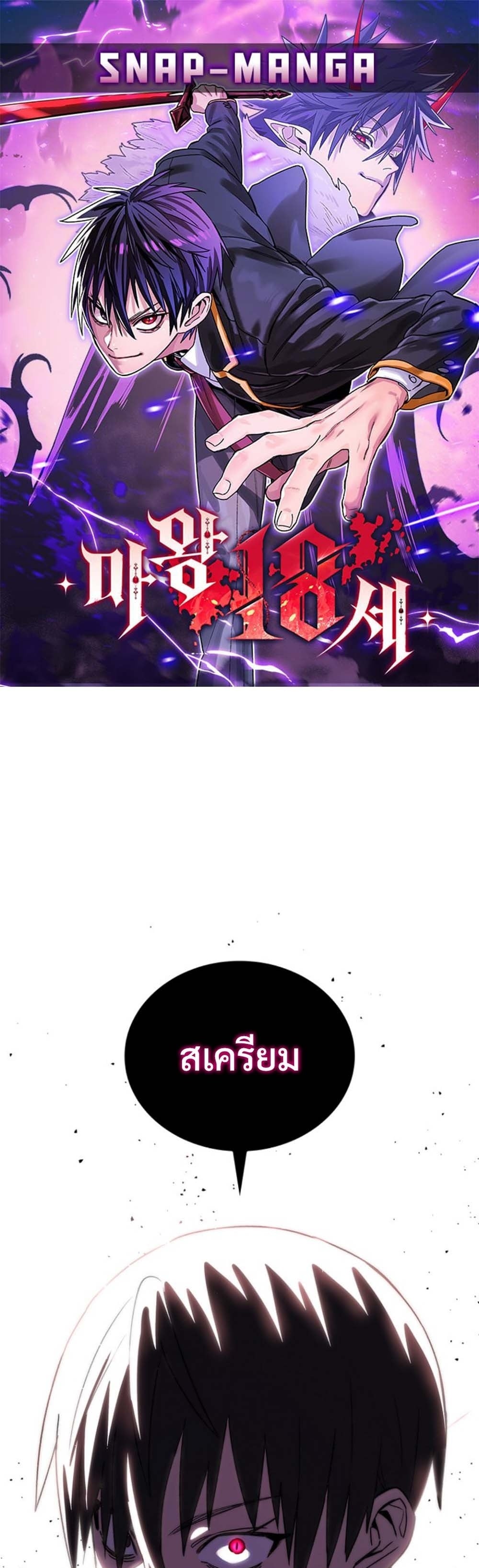 อ่านมังงะ The 18-Year Old Demon King ตอนที่ 17 แปลไทย | Go-Manga