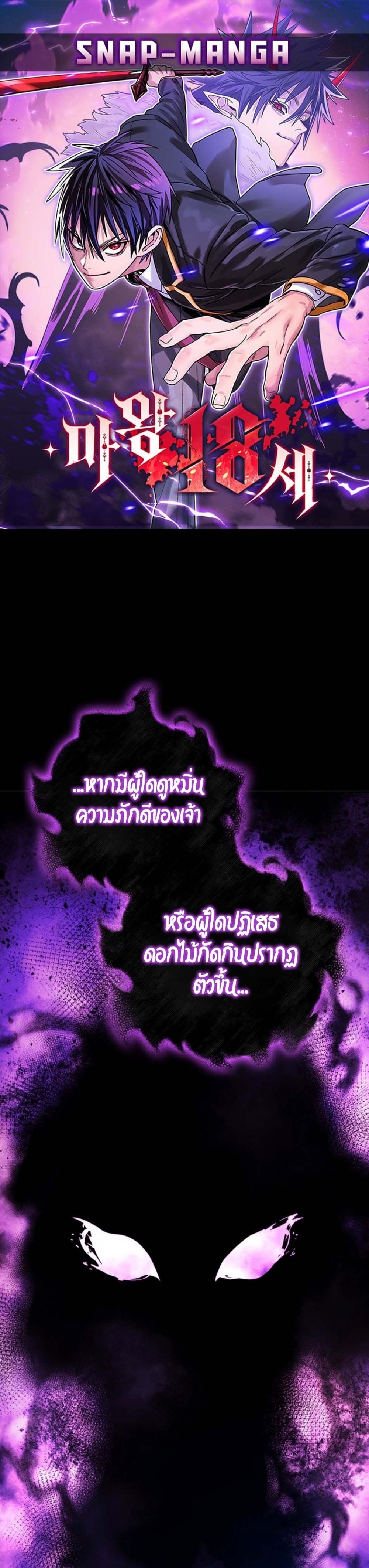 อ่านมังงะ The 18-Year Old Demon King ตอนที่ 9 แปลไทย | Go-Manga