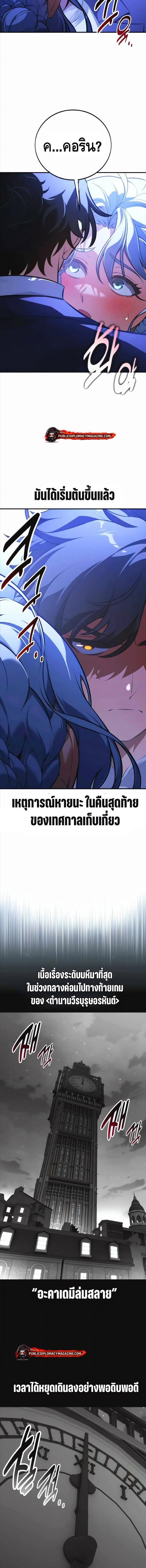 อ่านมังงะ I Killed an Academy Player ตอนที่ 118 แปลไทย | Go-Manga
