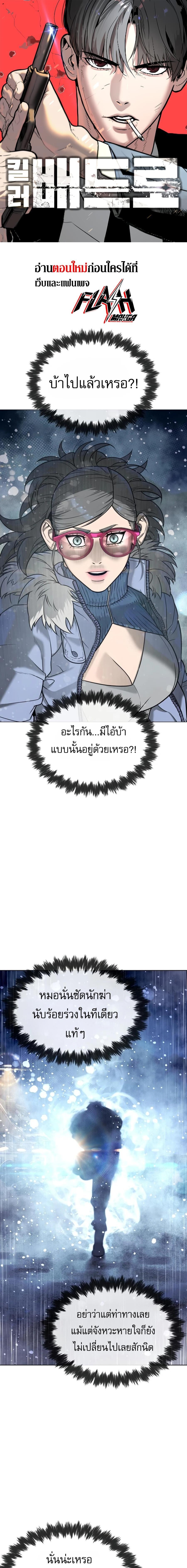 อ่านมังงะ Killer Peter ตอนที่ 130 แปลไทย | Go-Manga