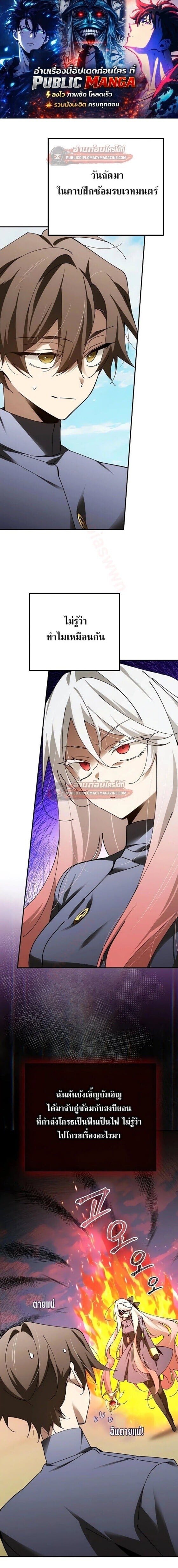 Magic Academy’s Genius Blinker ตอนที่ 99 แปลไทย | Go-Manga