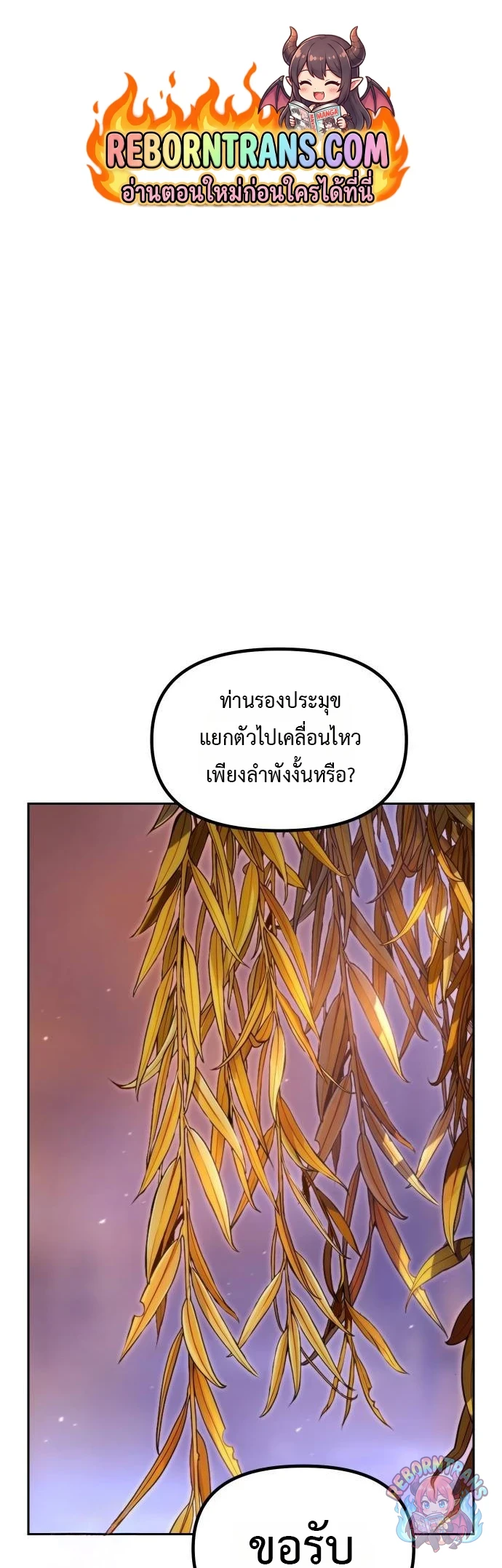 อ่านมังงะ Chronicles of the Demon Faction ตอนที่ 163 แปลไทย | Go-Manga