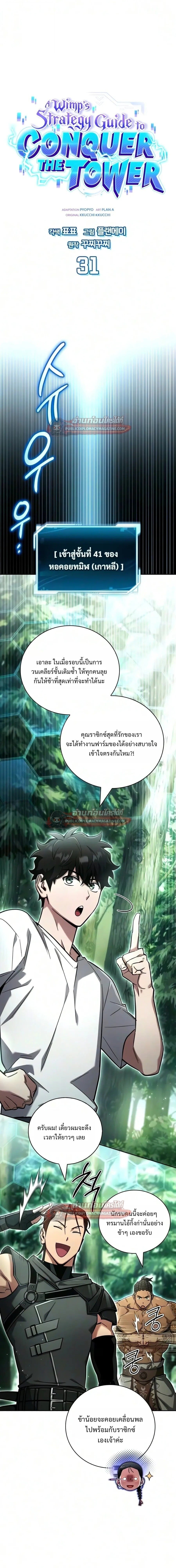 อ่านมังงะ A Wimp’s Strategy Guide to Conquer the Tower ตอนที่ 31 แปลไทย ...
